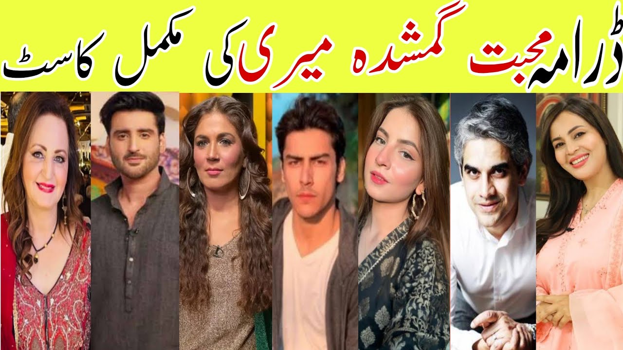 Star Cast of Drama Muhabat Gumshuda Meri | Dananeer Mubeen | Khushal Khan | Farah Sadia - YouTube