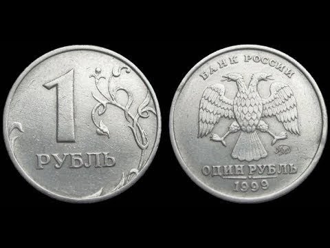 1 РУБЛЬ 1999 ГОД 3 ВИДА "НЕОБЪЯСНИМО НО ФАКТ" - YouTube