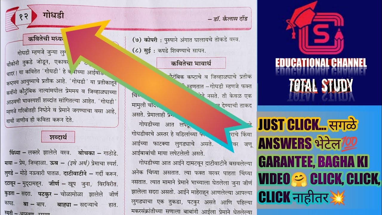 8th Marathi Poem no.12 || गोधडी (कविता) स्वाध्याय || - YouTube