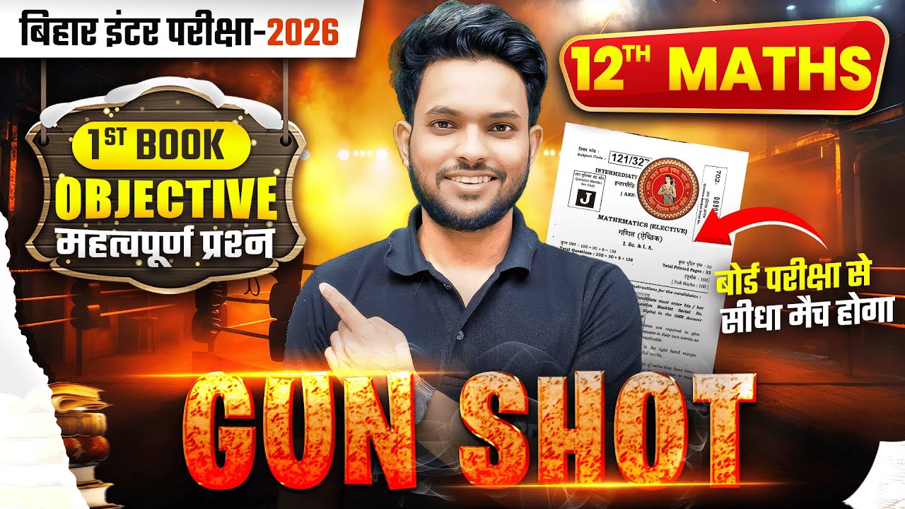 एक विडियो Maths का Tension ख़त्म | Maths Class 12 Guess Question | 12th ...