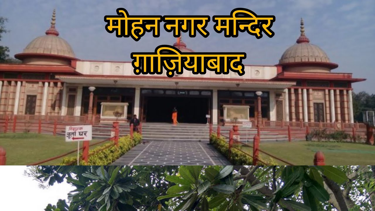 # beautiful Mohan Nagar Mandir Ghaziabad Durga Mata Mandir🙏 - YouTube
