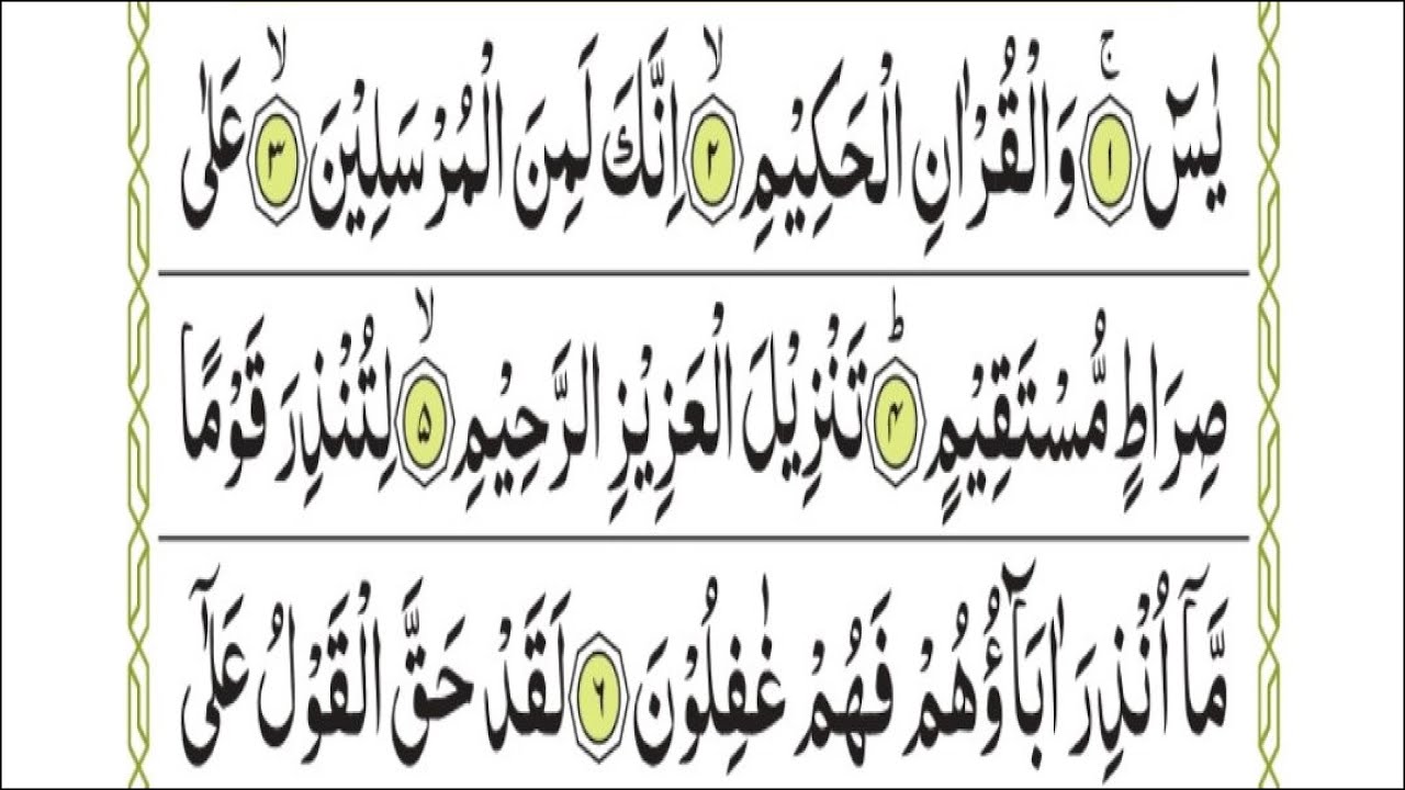 Surah Yaseen Full || Complete Surah Yaseen with HD Text || سورۃ یٰس ...