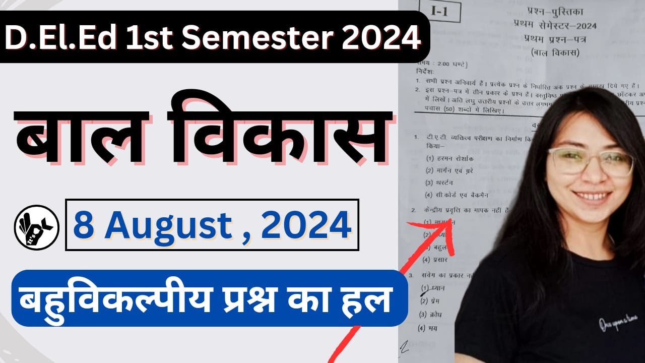 UP DElEd 1st Semester Bal VIkas Question Paper 2024/Deled 1st Semester ...