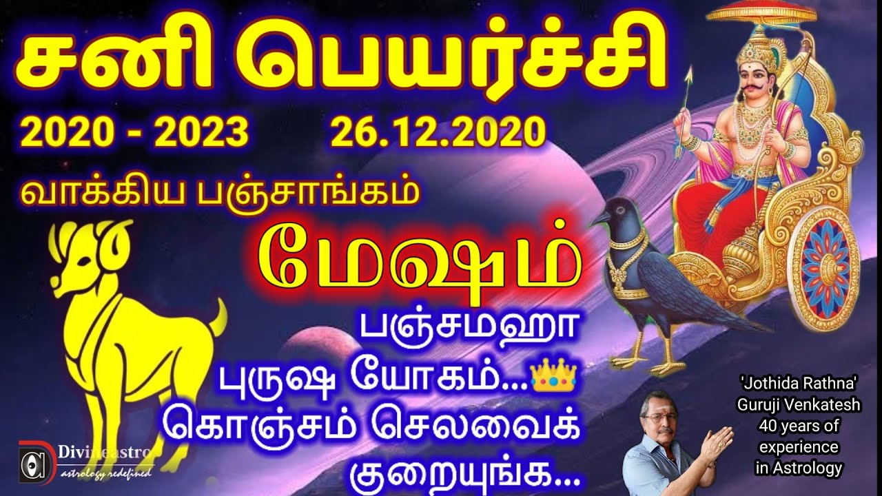 Mesham Sani Peyarchi 2020 To 2023 Sani Peyarchi Vakya Panchangam 2020 mesham-sani-peyarchi-2020-to-2023-sani-peyarchi-vakya-panchangam-2020