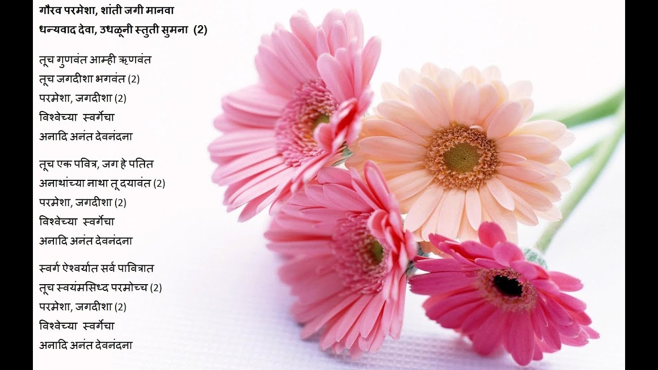 Gaurav Parmesha Marathi Gloria Hymn | गौरव परमेशा - YouTube
