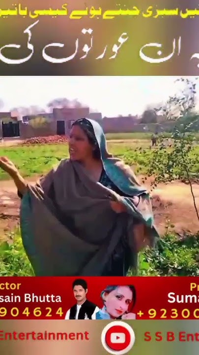 گاؤں کی عورتیں سبزی چنتے ہوئے کیسی باتیں کرتی ہیں توبہ توبہ ان عورتوں