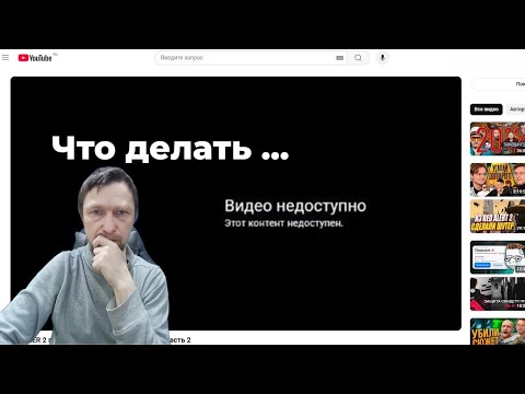 Что делать, если все видео на YouTube стали недоступны. Мой опыт
