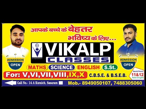 vikalp classes sasaram #class7 #bihar - YouTube
