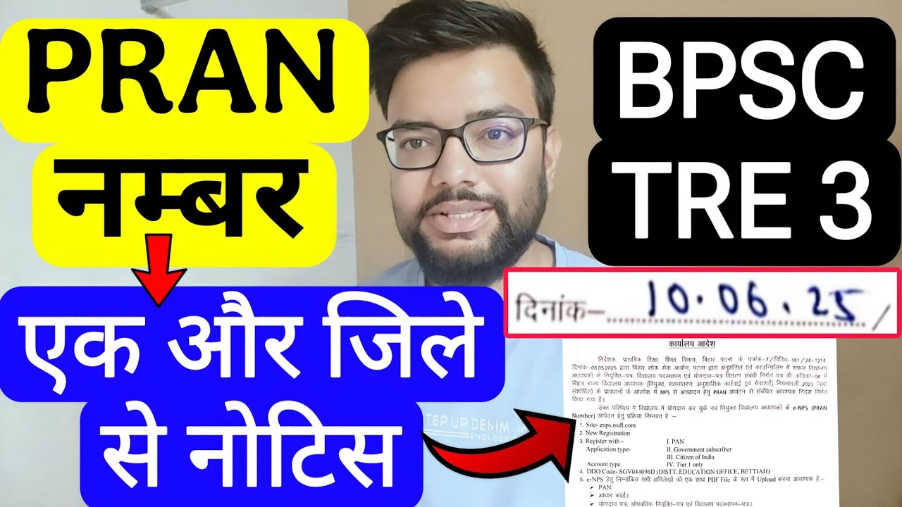 BPSC TRE 3 PRAN NUMBER GENERATION RELATED NOTIFICATION FROM THIS ...