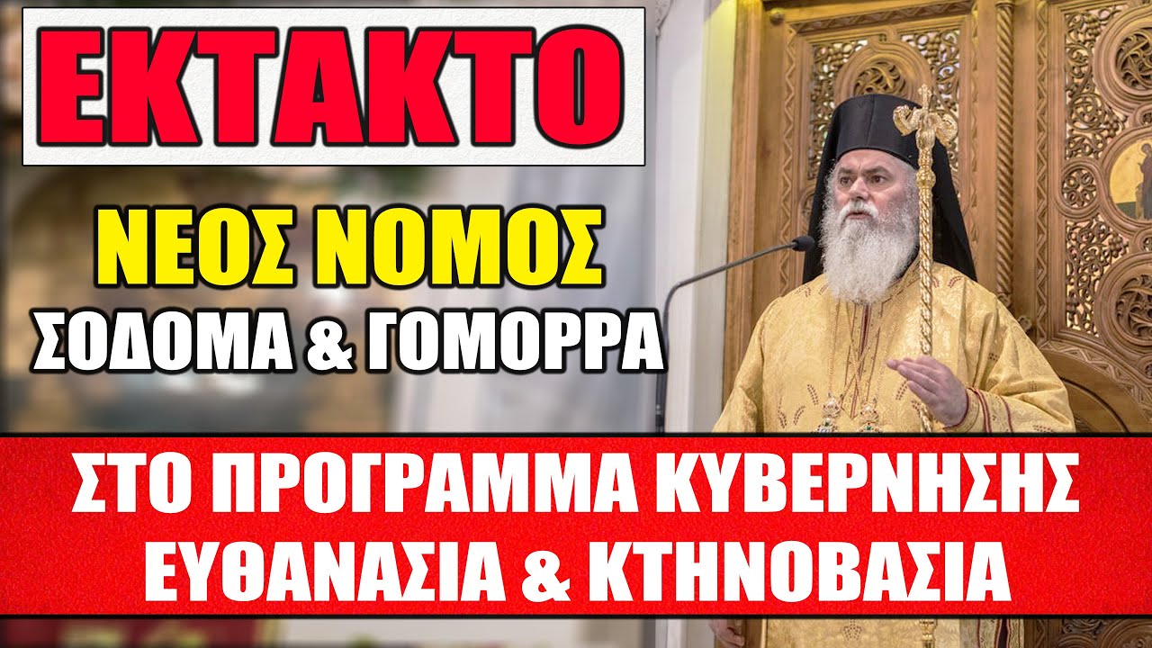 ΕΚΤΑΚΤΗ ΕΙΔΗΣΗ !!! Θα πέσει φωτιά να μας κάψει. Ετοιμάζονται να ...