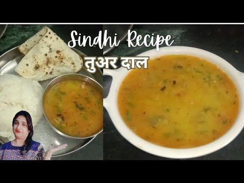 Sindhi Tuar daal recipe•सिंधी तुअर दाल|Poonam Tutorials| - YouTube