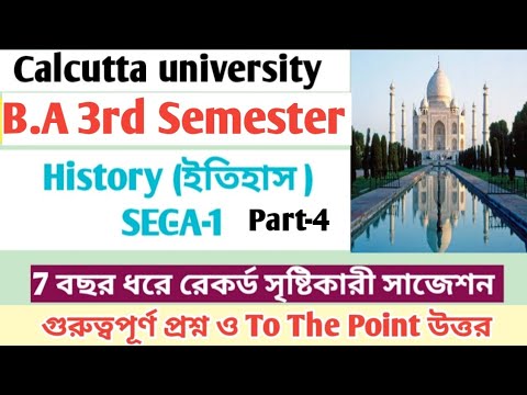 BA 3rd Semester History General Suggestion 2023||BA 3rd sem history ...