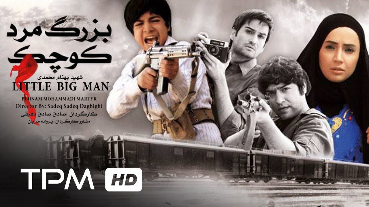 فیلم سینمایی مرد کوچک Mp3