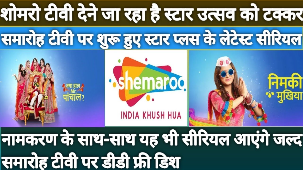 shemaroo tv start star plus and star bharat serial | shemaroo tv ...