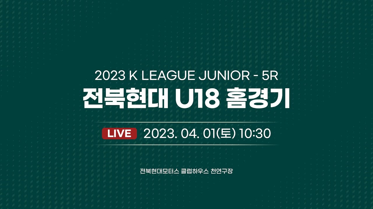 [Live] K리그 주니어 전북 U18 VS 경남 U18 - YouTube