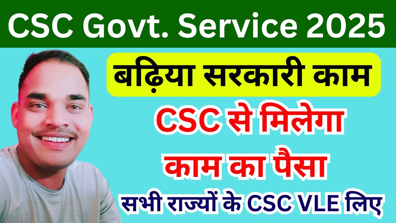 VLE के लिए सरकारी काम CSC देगी पैसा 2025 | CSC Govt Service 2025 | CSC ...