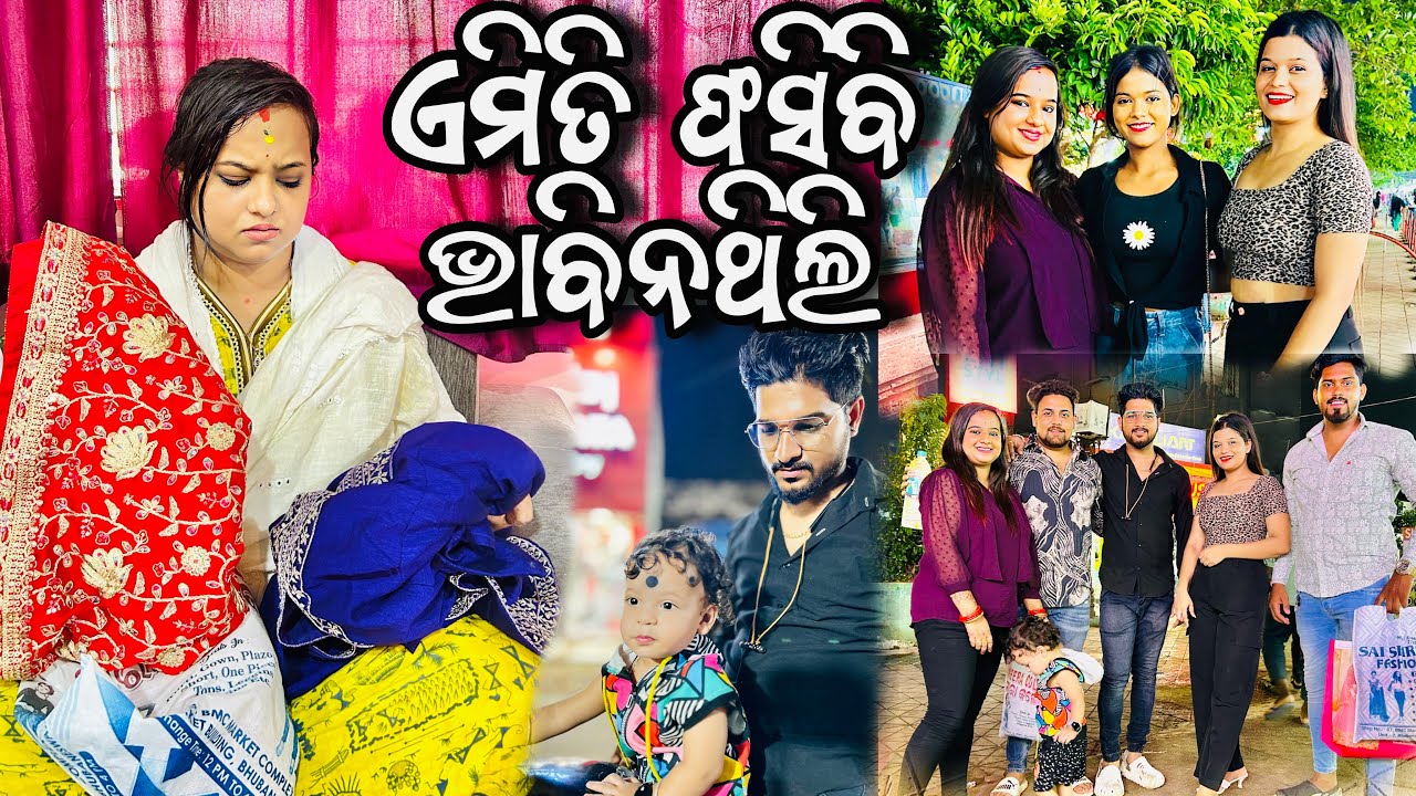 ଏମିତି ଫସିବି ଭାବିନଥିଲି 😱😓|Market Building ରୁ ହେଲା Shopping 😍|RAABHI ...