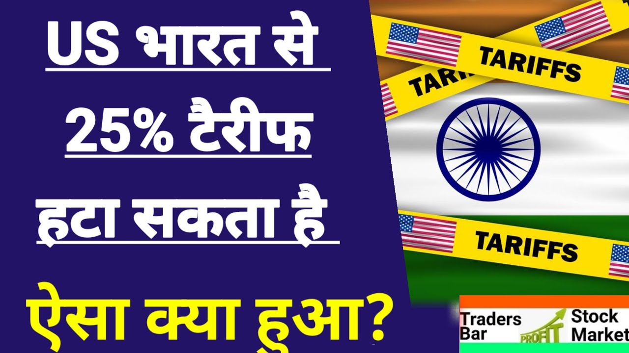 India US Trade Boost Likely, Penalty Tariff Removal Under Consideration ...