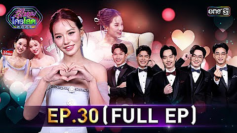 FULL EP | รู้ไหมใครโสด 2025 | one31 - YouTube