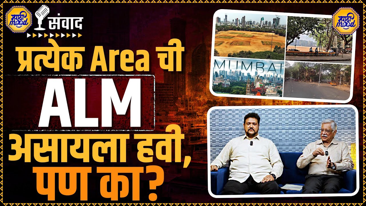 ALM म्हणजे काय? त्यामुळे कोणत्या गोष्टी बदलता येतील? | Advanced ...