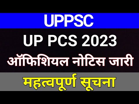 UPPSC PCS 2023 Exam Official Notice जारी ️ | UPPSC Latest News ...