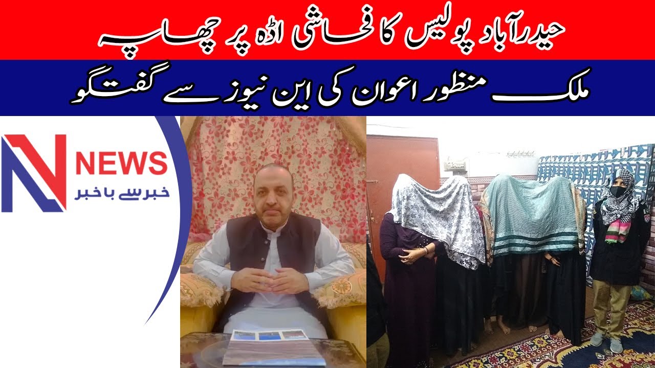 Raid On Fahashi Ada | Headlines| Nazair News - YouTube