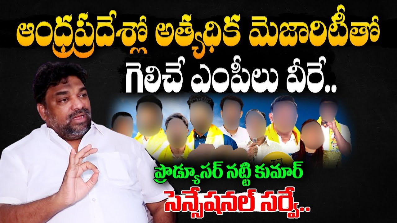 Producer Natti Kumar SENSATIONAL Survey Reports Over AP MP Candidates ...