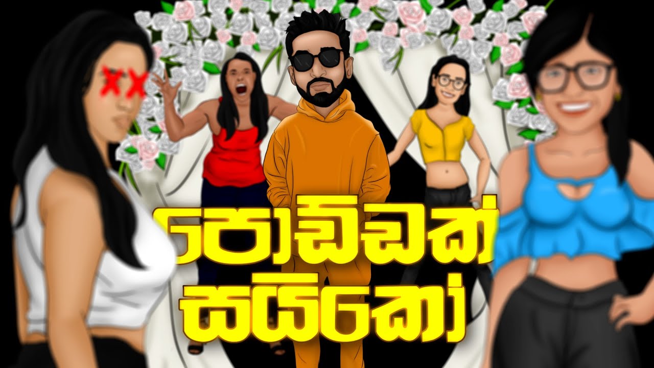 PODDAK SAIKO (පොඩ්ඩක් සයිකෝ ) · Gayya | Animated Music Video | Chamu's Diary - YouTube