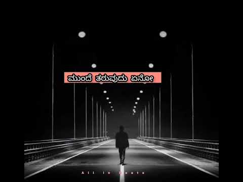 Baalali Padedudu eno kannada whats app status song