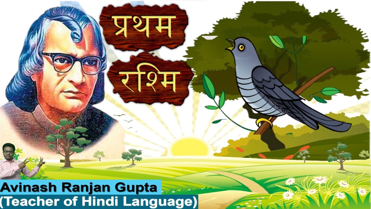 Pratham Rashmi - Sumitranandan Pant Best Explanation - YouTube