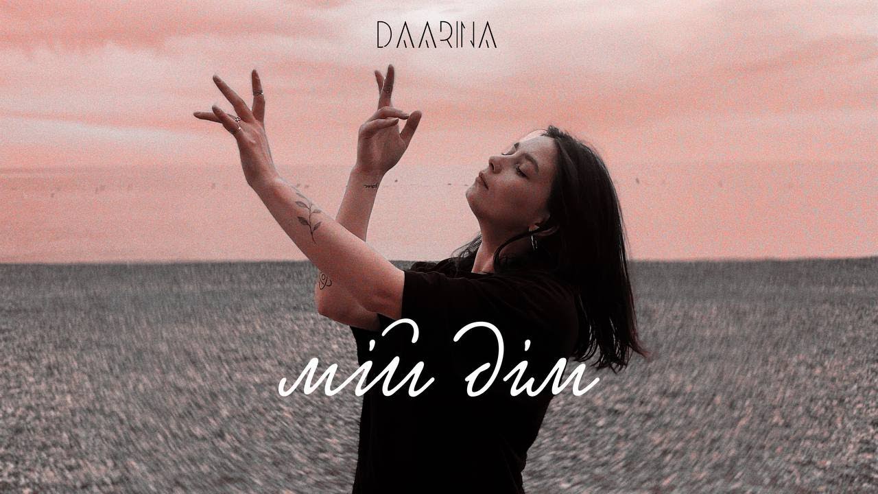 DAARINA - Мій Дім - YouTube