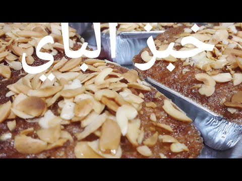 khobz el bey Melissa kahina خبز الباي الوصفة الاصلية والمضمونة