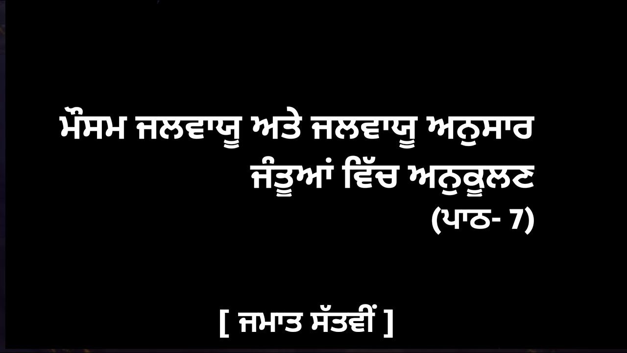 Pseb 7th Class Science Chapter 7 Punjabi Medium 7th Class pseb-7th-class-science-chapter-7-punjabi-medium-7th-class
