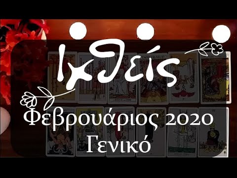 Ζωδια και ταρω: Ιχθεις Ερωτικα και επαγγελματικα Φεβρουάριος 2020 tarot ...