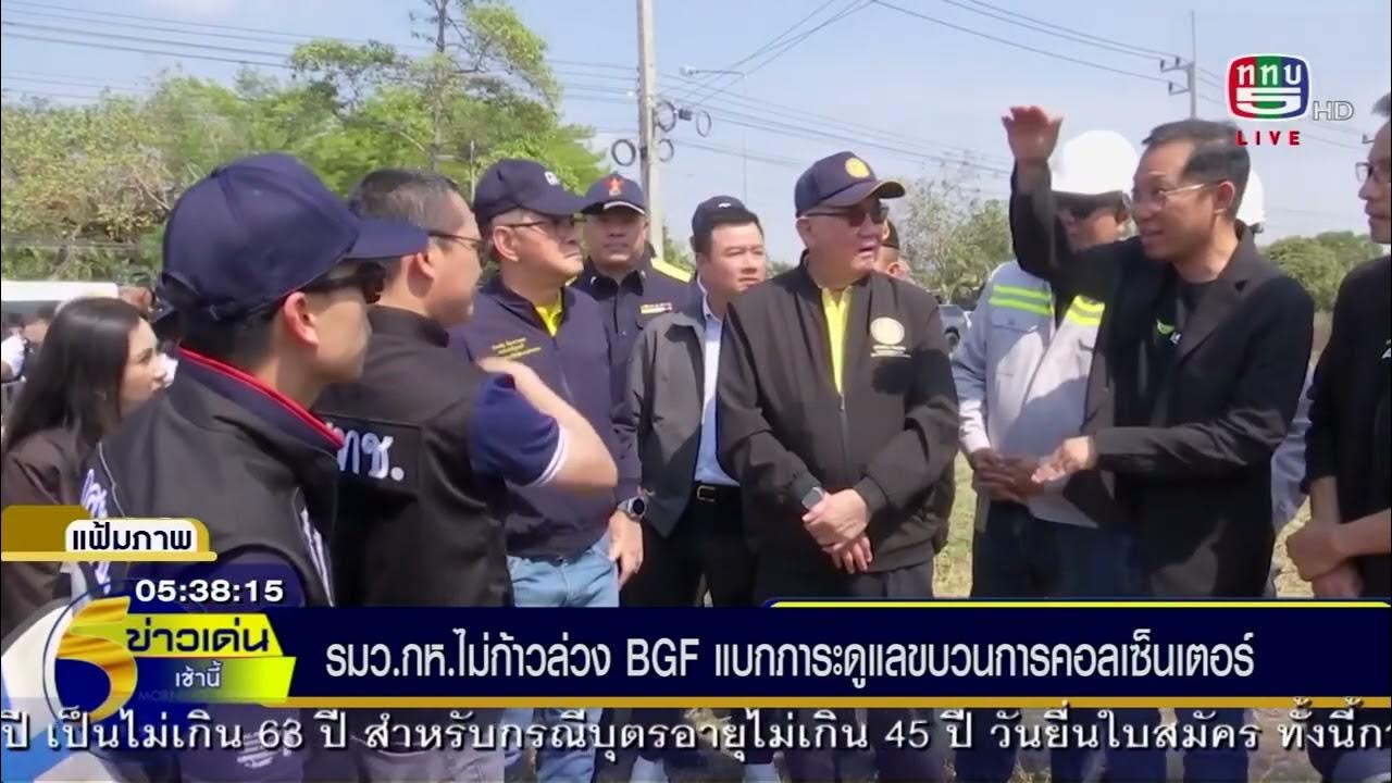 รมว.กห ไม่ก้าวล่วง BGF แบกภาระดูแลขบวนการคอลเซ็นเตอร์ - YouTube
