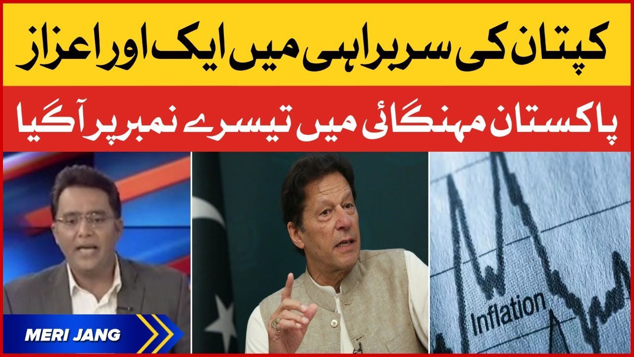 Pakistan Mehngai Main Teesre Number Per Aagaya | Inflation Record in ...