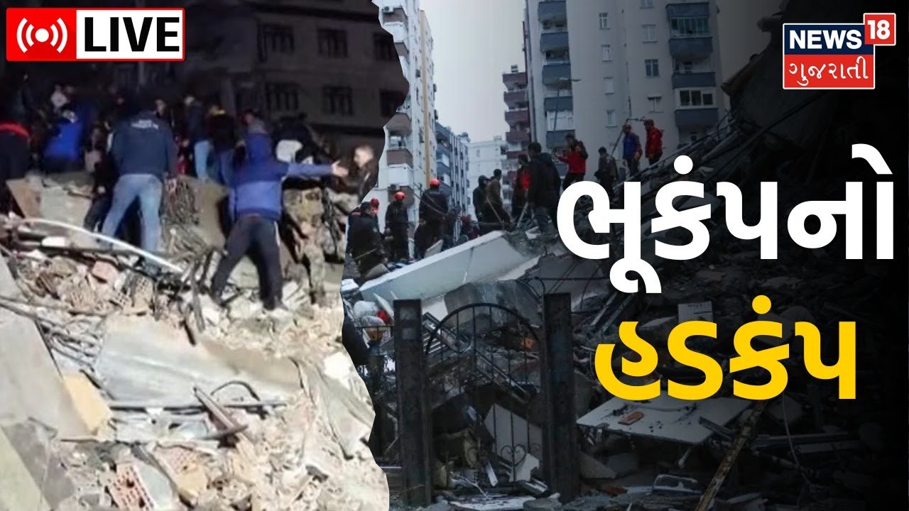 LIVE Updates: Kutch Earthquake | કચ્છમાં ફરી ભૂકંપનો આંચકો | Kutch ...