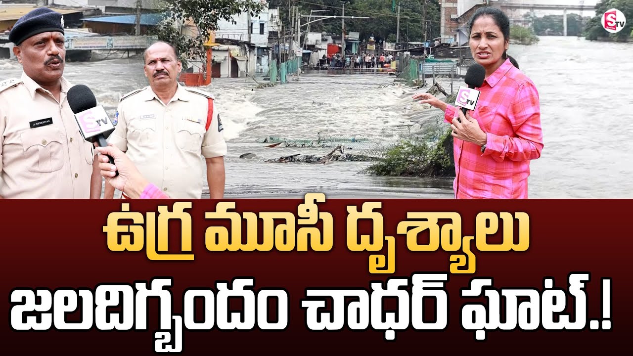Chaderghat Bridge Heavy Floods | Musi River Overflow Latest Updates ...