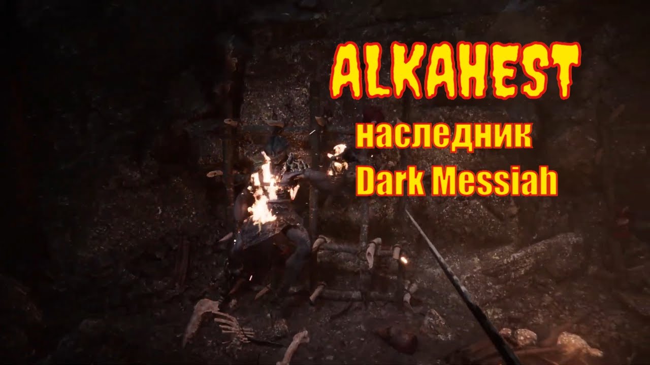 Инфа о ALKAHEST - YouTube