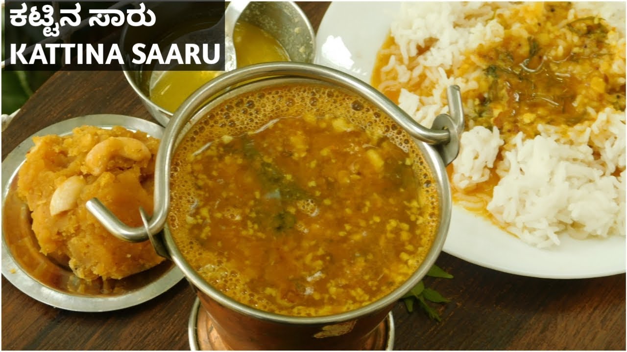 ಕಟ್ಟಿನ ಸಾರು|Kattina Saaru recipe in Kannada|Obbattu Saaru|ಒಬ್ಬಟ್ಟು ಸಾರು ...