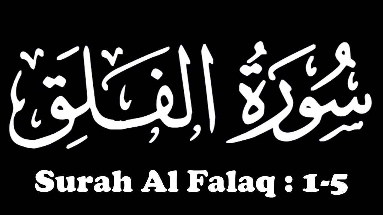 Surah Al Falaq : 1-5 - YouTube