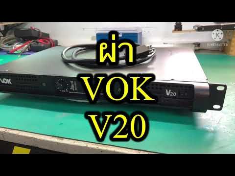 VOK V20 #ผ่า#power Amp#2000w8Ohm - YouTube