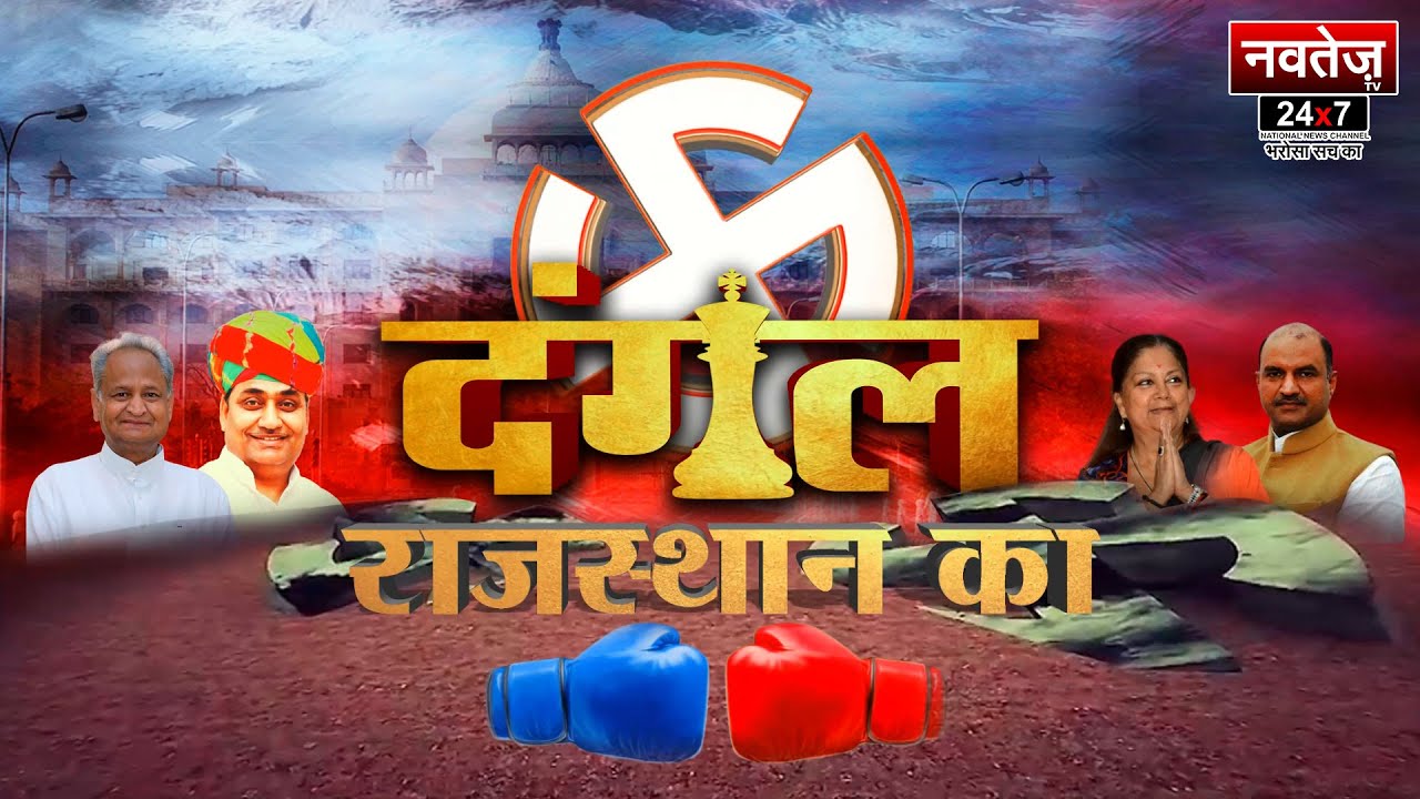 चाकसू विधानसभा | Dangal Rajasthan Ka | Rajasthan Election 2023 | Ground ...
