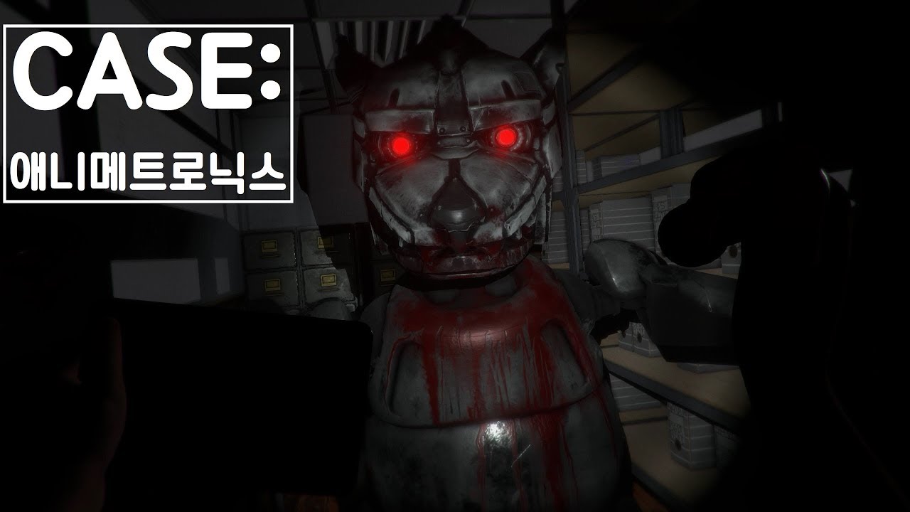 케이스: 애니메트로닉스 (CASE: ANIMATRONICS) [공포 게임 / 2018년 10월 13일] - YouTube