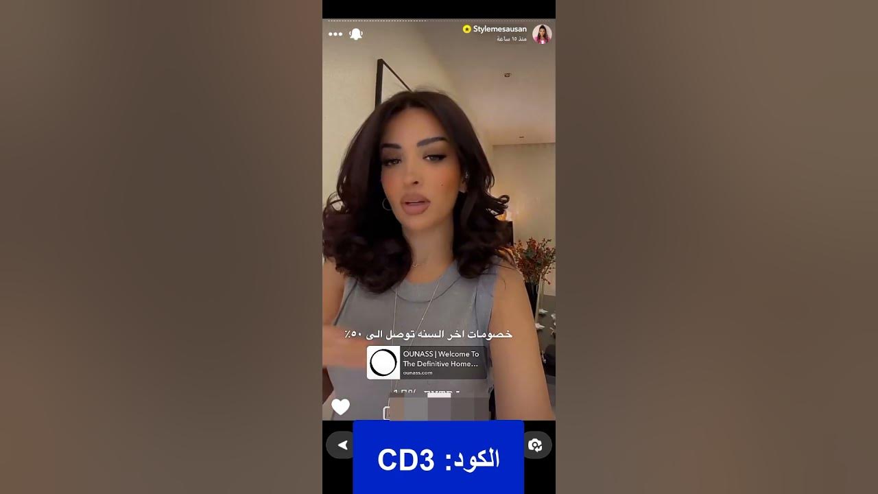 تشكيلة جديدة بسعر مغري: سوسن القاضي تكشف عن أسرار العروض من أوناس + كود الخصم (DF325) لعام 2024 ...