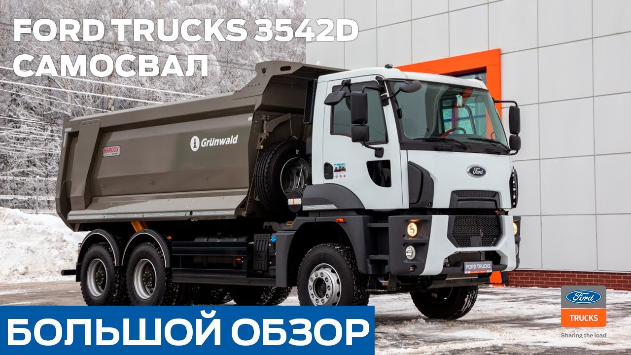 САМОСВАЛ трехосный FORD 3542D c кузовом GRUNWALD - YouTube