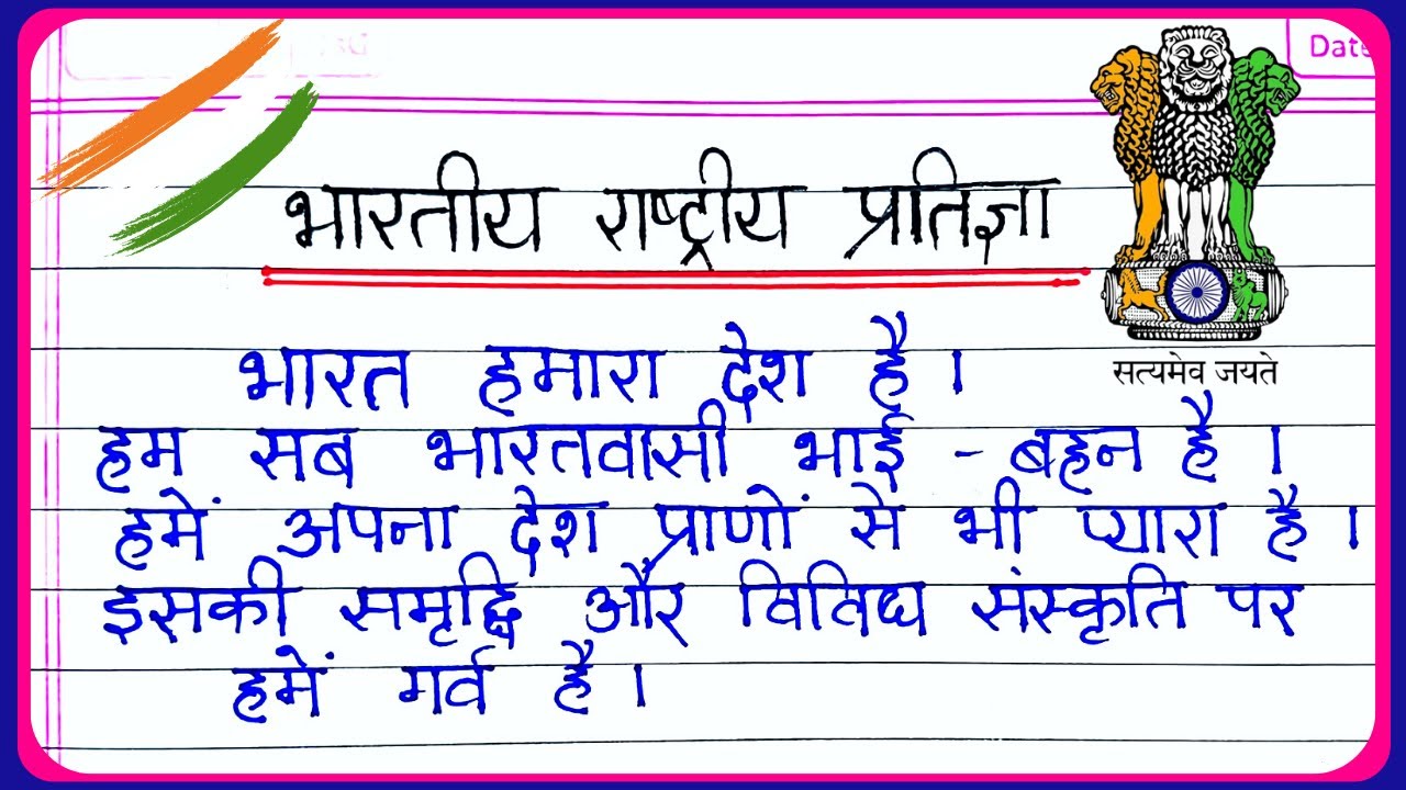 Rashtriya pratigya in hindi | hindi pledge | national pledge | Indian ...