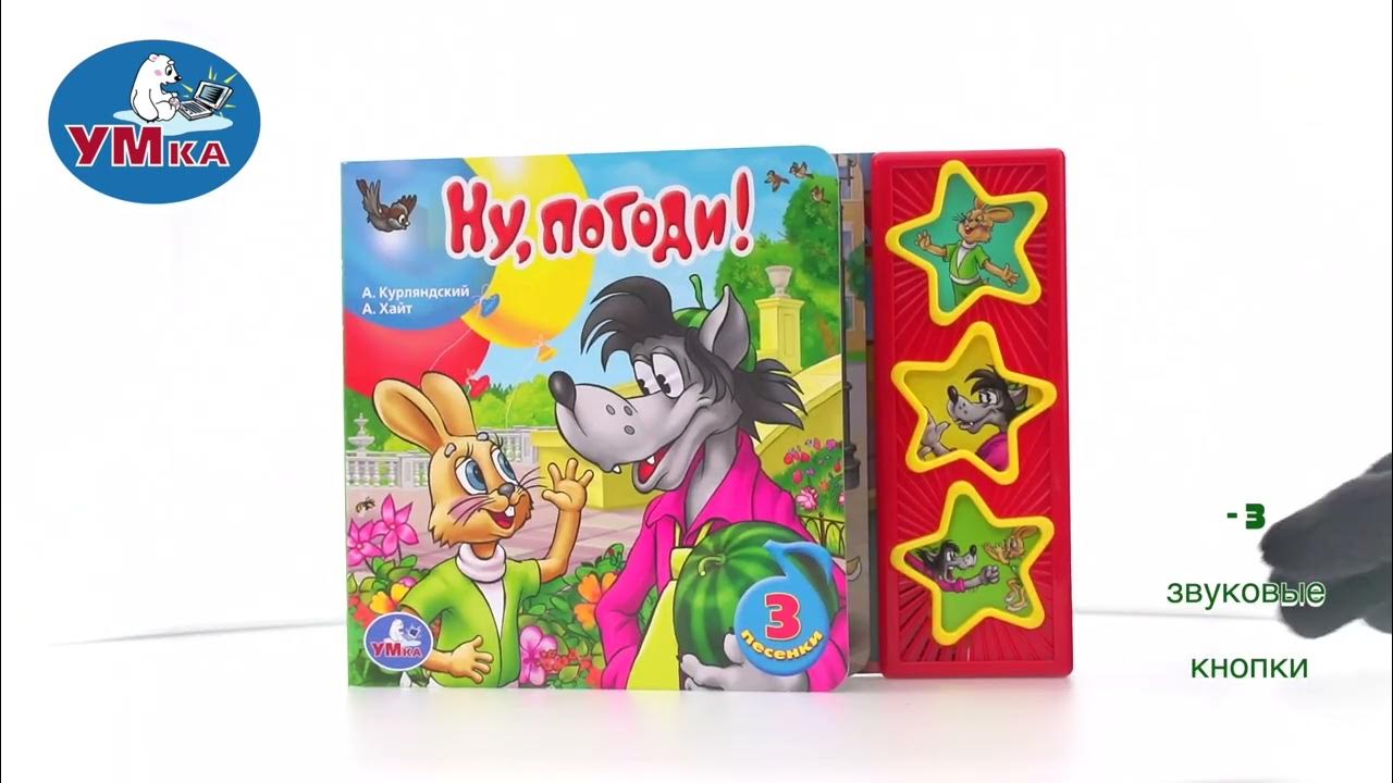 Книга СОЮЗМУЛЬТФИЛЬМ, Умка 9785919412540 - YouTube
