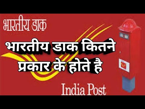 How many types of indian post are there - YouTube