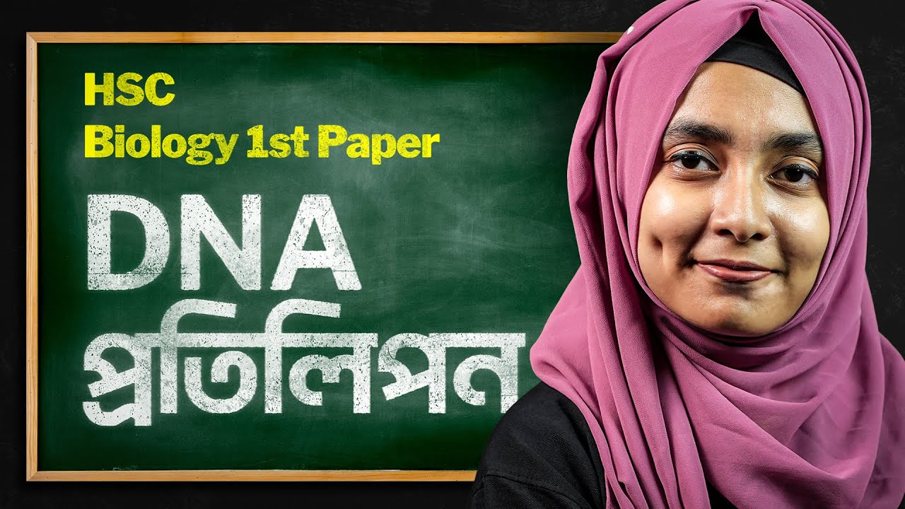 DNA Replication Full Process | DNA প্রতিলিপন | Biology 1st Paper | HSC ...